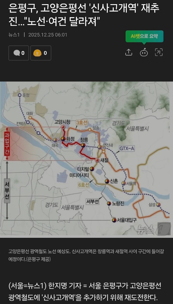 응암역효성해링턴플레이스의 이야기 | 아파트 50미터 거리에 지하철역이 생길 수 있겠네요