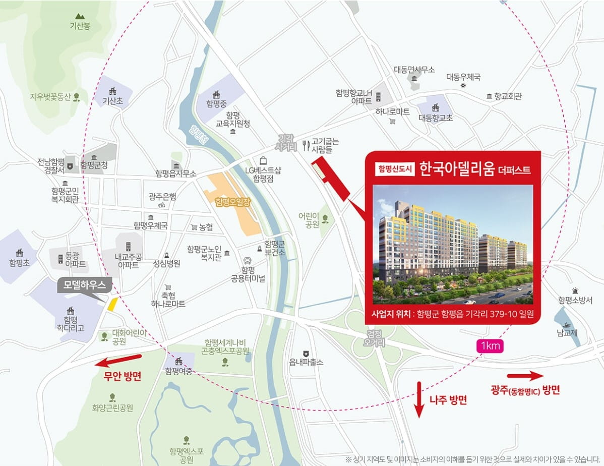 기각리 함평한국아델리움더퍼스트의 실거래가 시세 매물 주변정보 아파트는 호갱노노