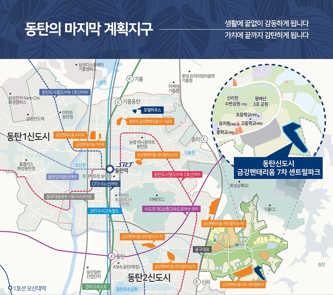 동탄2 신동 동탄신도시금강펜테리움7차센트럴파크의 실거래가 시세 매물 주변정보 아파트는 호갱노노